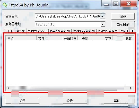 tftpd64怎么用？tftpd64汉化版使用方法简单介绍 - 卡饭网