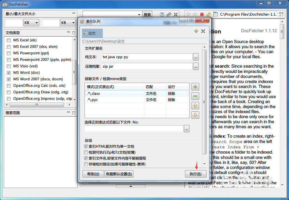 docfetcher怎么用?docfetcher搜索文档内容的方法介绍 - 卡饭网