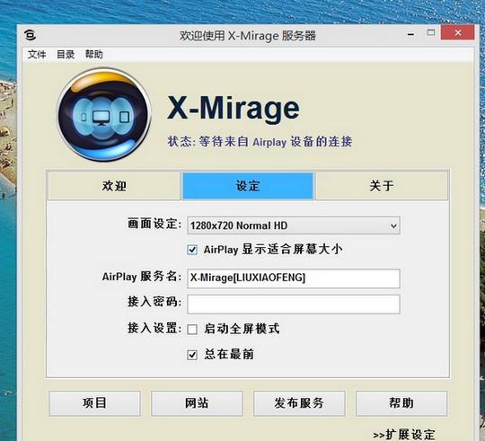 X-Mirage怎么用？X-Mirage for windows连接IOS系统使用图文教程 - 卡饭网