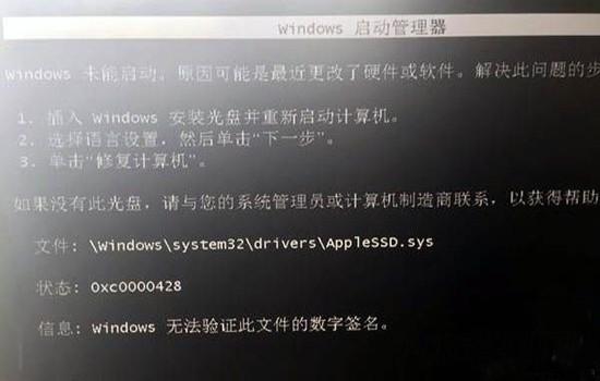 解决苹果Mac安装Win7时出现AppleSSD.sys报错现象的方法介绍 - 卡饭网