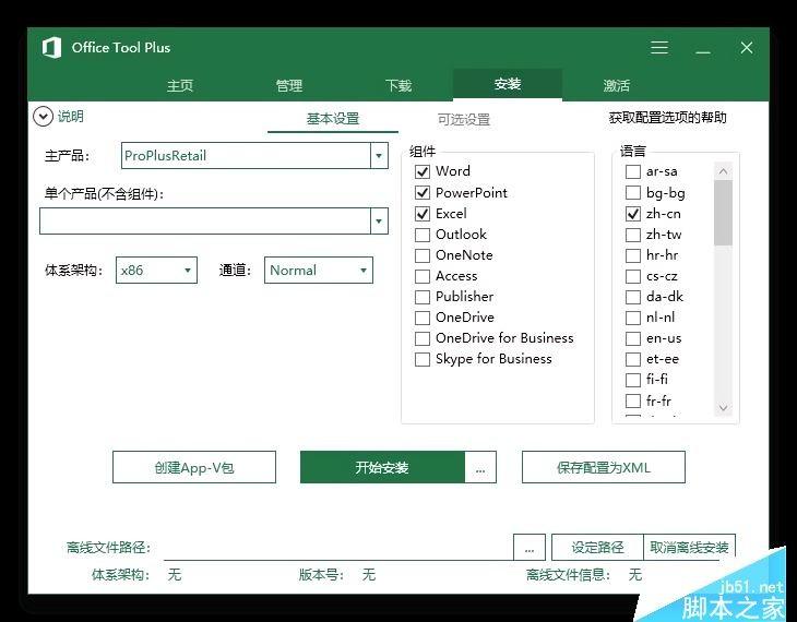 Office Tool Plus怎么使用？Office Tool Plus安装使用详细图文教程 - 卡饭网