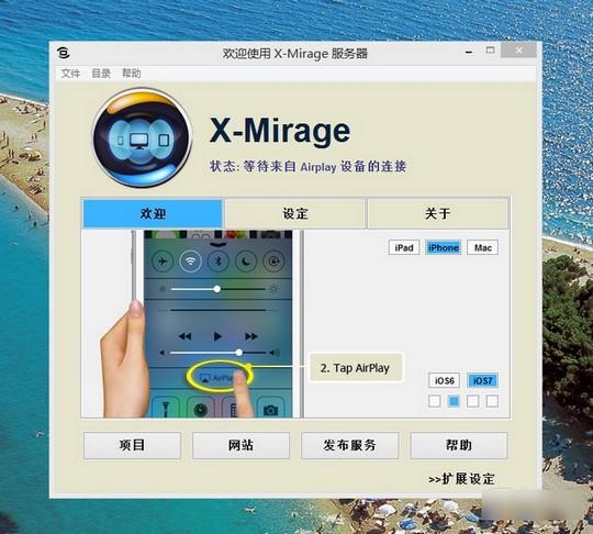 X-Mirage怎么用？X-Mirage for windows连接IOS系统使用图文教程 - 卡饭网