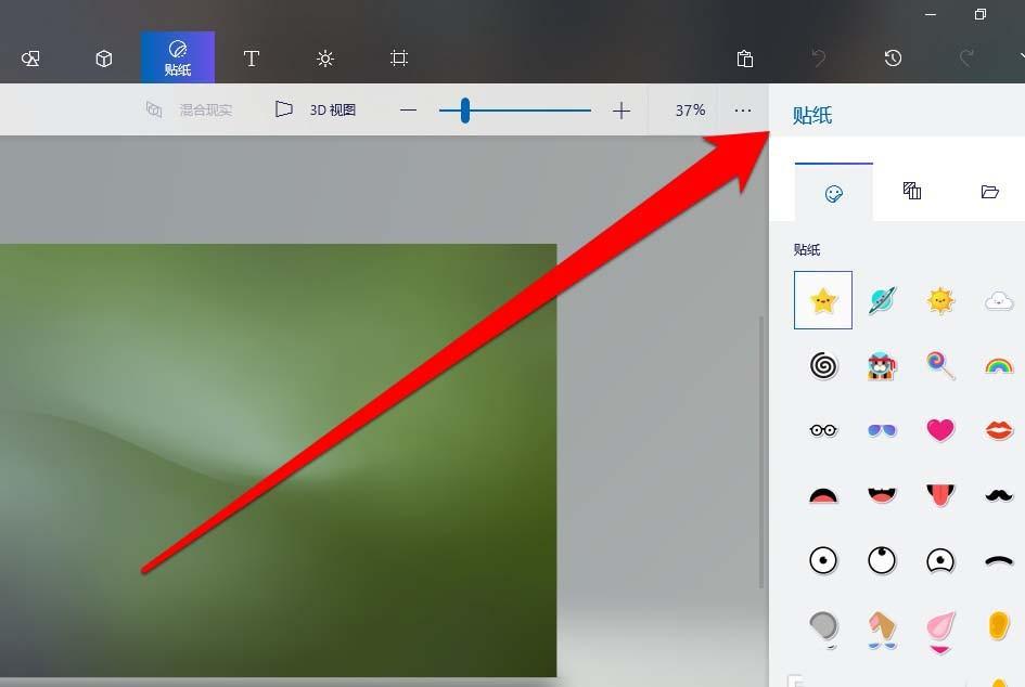 win10自带的画图3D软件怎么使用贴纸? - 卡饭网