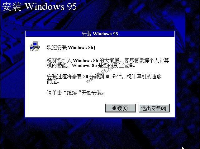 WIN95系统安装教程(找找当年的感觉) - 卡饭网