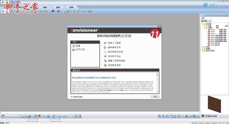 Envisioneer怎么安装？Envisioneer中文版安装+使用方法图文教程 - 卡饭网