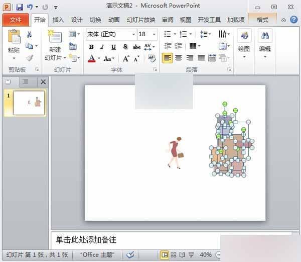 PowerPoint2010制作漂亮个性化的人物剪影 - 卡饭网