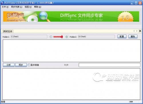 DiffSync多文件同步工具使用图文教程 - 卡饭网