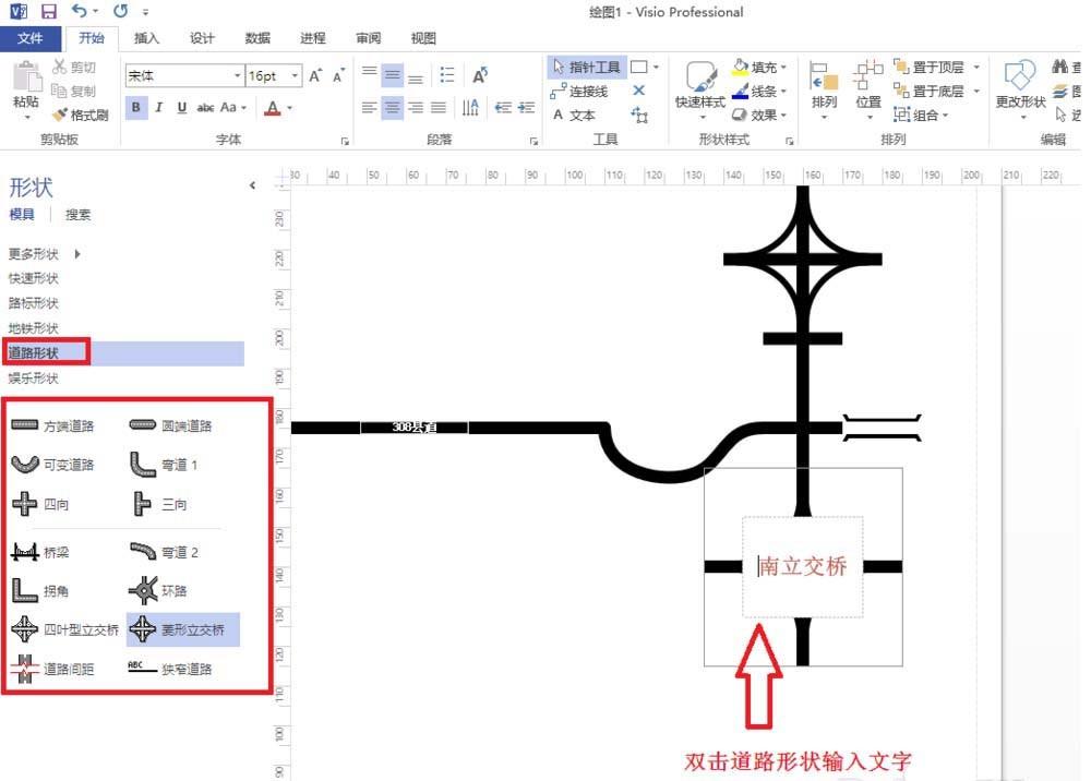Visio怎么绘制街道方向图? - 卡饭网