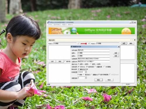 DiffSync多文件同步工具使用图文教程 - 卡饭网