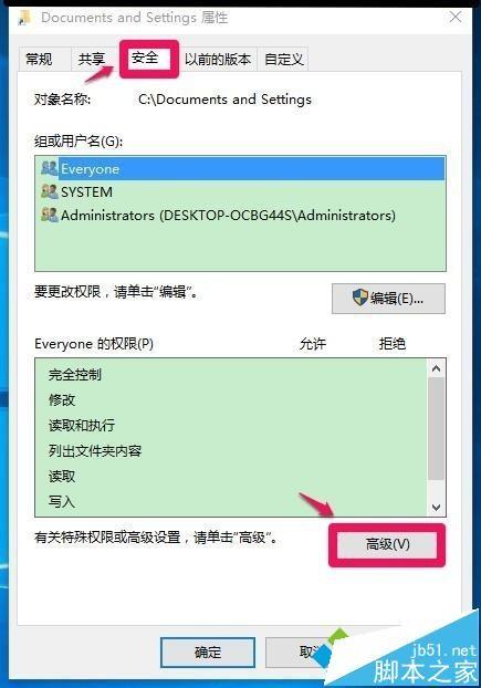 Win10如何设置访问Documents and Settings文件夹 - 卡饭网