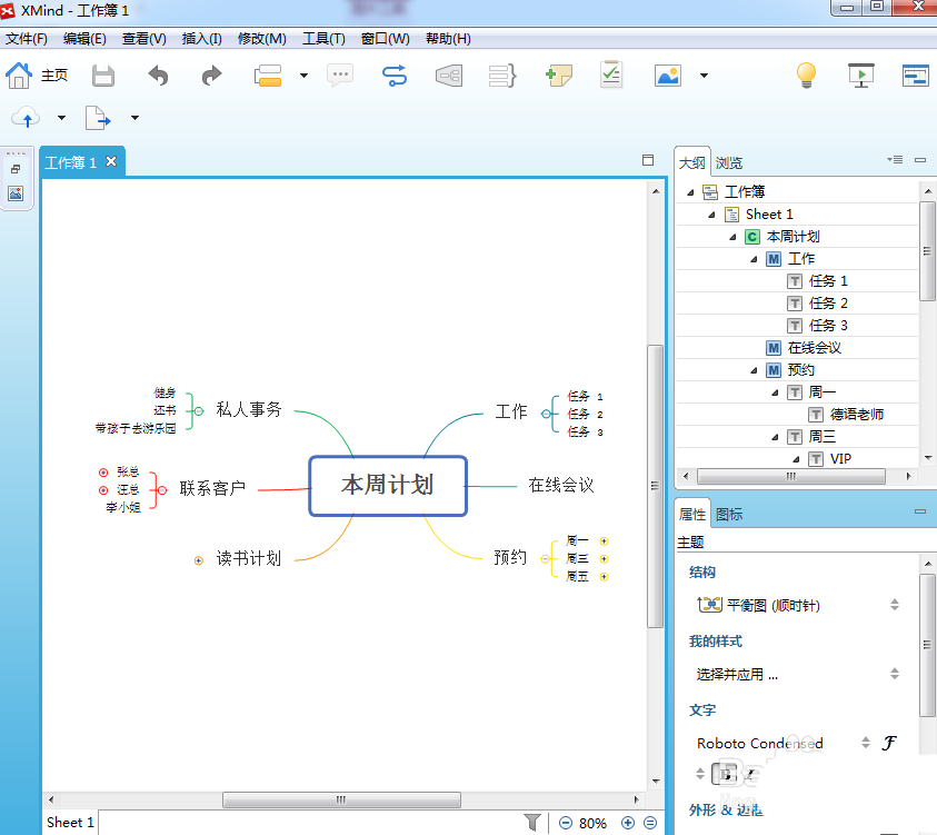 XMind和MindManager哪款软件更好用? - 卡饭网