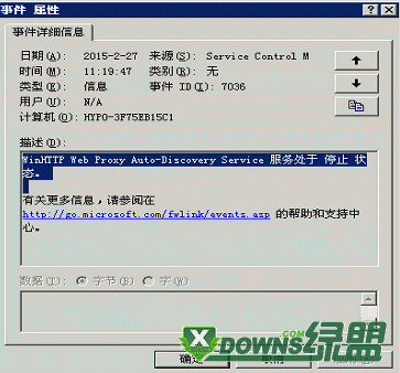 WinHTTP Web Proxy Auto-Discovery Service 服务处于停止状态 - 卡饭网
