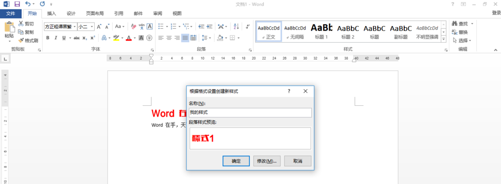 word2013怎么创建样式? word自定义样式的教程 - 卡饭网