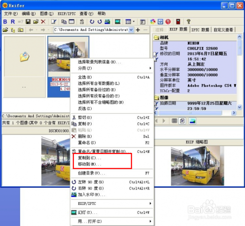 如何使用Exifer修改照片拍摄时间等exif信息 - 卡饭网