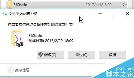 360safe文件夹无法删除怎么办？360safe强制删除图文详解 - 卡饭网