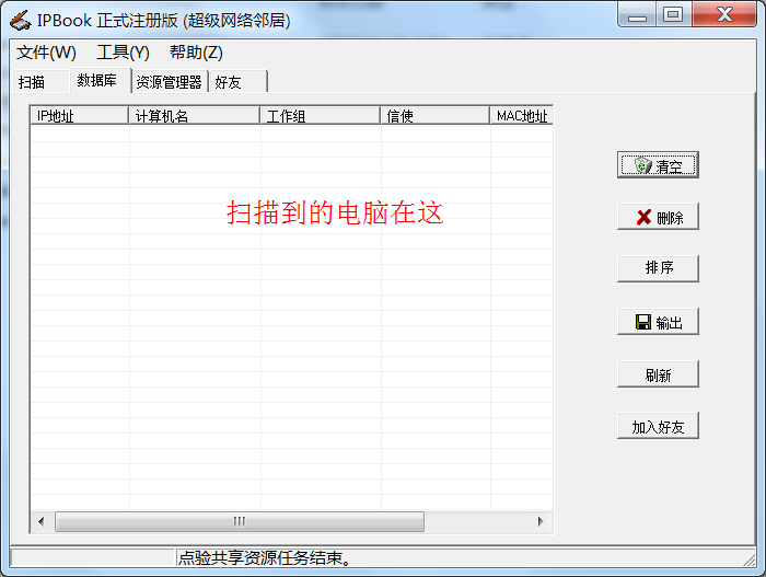 IPBOOK该怎么用?使用iPbook对IP地址进行分段扫描的方法介绍 - 卡饭网