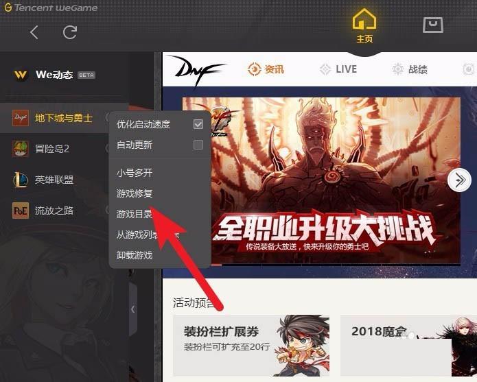 wegame一键换装不能用怎么办?wegame dnf一键换装用不了的解决方法 - 卡饭网