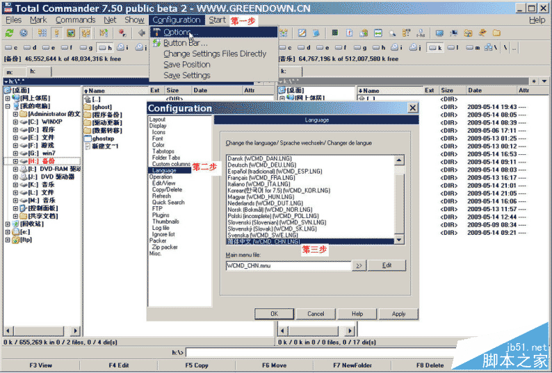 Total Commander日常使用高级技巧集合及简易设置教程图 - 卡饭网