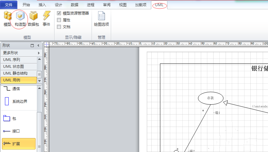 Visio怎么给uml用例图添加include关系 卡饭网