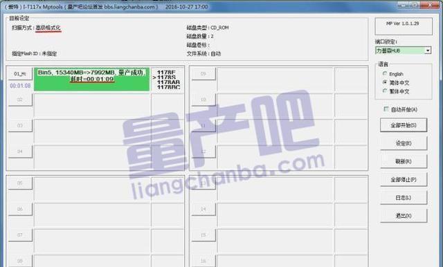 一芯FC1178BC主控16G U盘量产教程 - 卡饭网