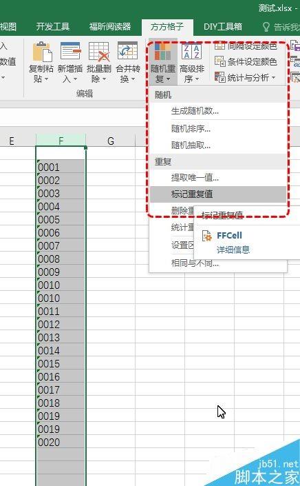 Excel如何快速查找并标记重复值呢 卡饭网 9648