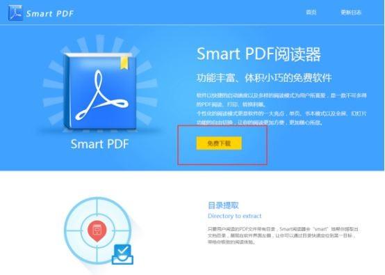 SmartPDF阅读器绿色版安装使用教程 - 卡饭网
