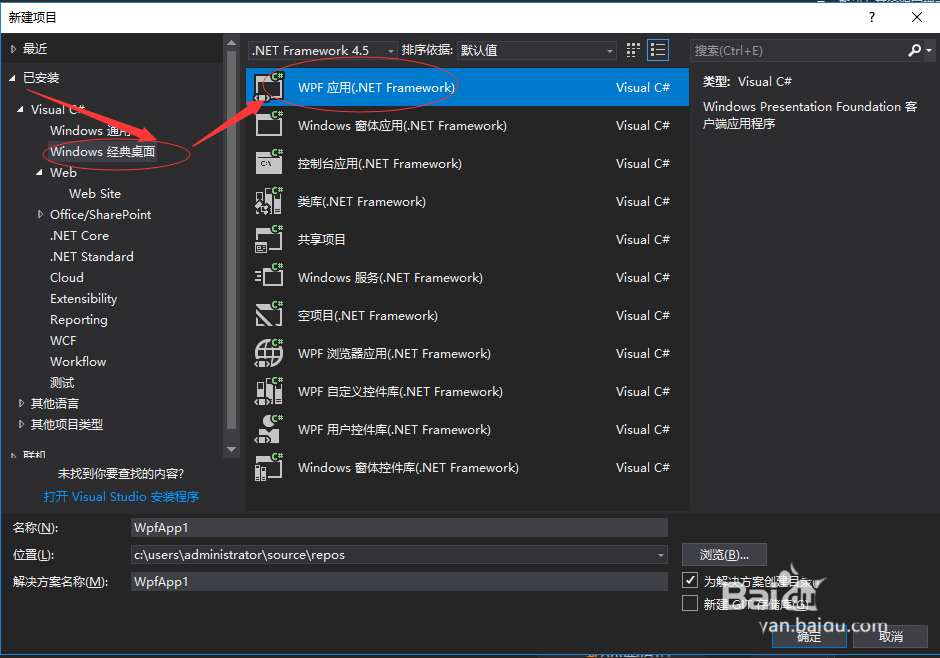VS2017怎么创建WPF应用程序? - 卡饭网