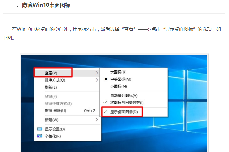 Win10怎么隐藏桌面图标 卡饭网