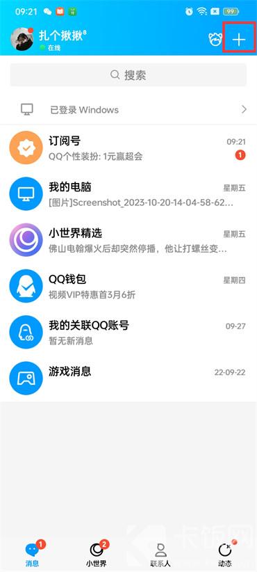 如何准确通过QQ昵称找人-准确通过QQ昵称找人的方法 - 卡饭网
