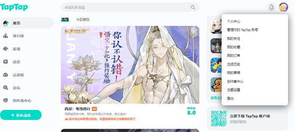 taptap怎么删除登录设备-taptap删除登录设备的方法 - 卡饭网