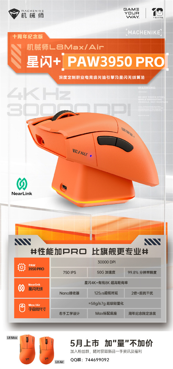 机械师 L8Max/Air 纪念版 5 月上市 - 卡饭网