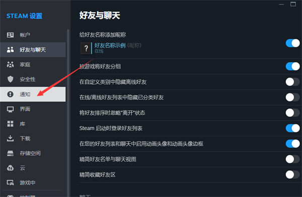 steam怎么关闭通知弹出音效-steam通知弹出音效怎么关 - 卡饭网
