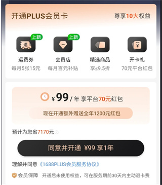 1688plus会员多少钱一个月-1688plus会员价格 - 卡饭网