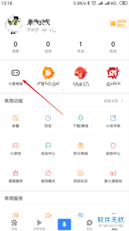 手机百度怎么使用小度商城购物?怎么把小度商城添加到桌面 卡饭网
