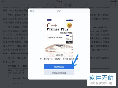 在iPad中怎么通过笔记软件打开QQ中的pdf文件？ - 卡饭网