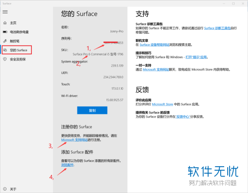 一招教你对应SURFACE PRO 产品序列号 - 卡饭网