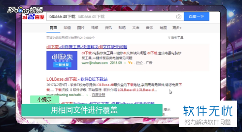 英雄联盟游戏的文件lolbase.dll损坏了怎么处理 - 卡饭网