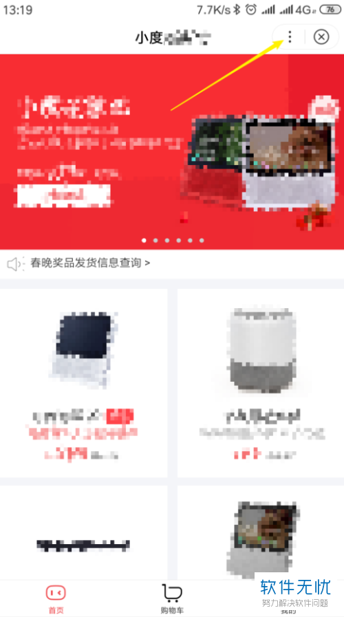 手机百度怎么使用小度商城购物?怎么把小度商城添加到桌面 卡饭网